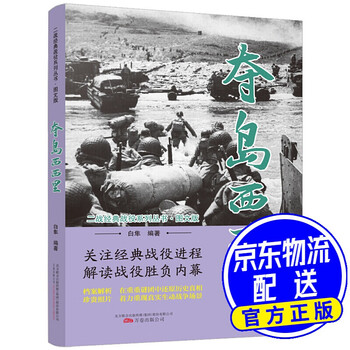 夺岛西西里/二战经典战役系列丛书·图文版