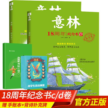 正版包邮 可选 正版 意林:18周年纪念书·A+B+C+D(经典收藏本) 2册意林18周年纪念书C+D