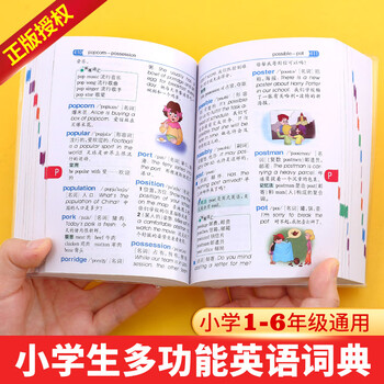 小学生英语词典2021新版 一二三四五六年级新英汉词典 小学生全多功能成语词典大全英文单词词语书籍英 【获奖辞书】小学生英汉词典 小学通用