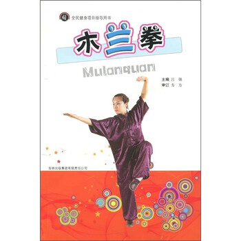 木兰拳【正版图书】