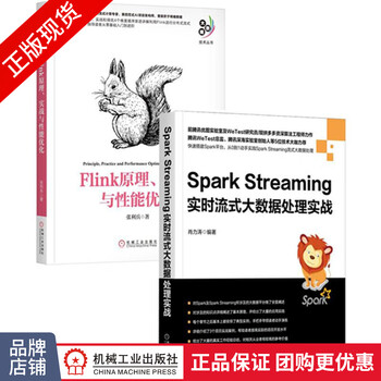 Spark Streaming实时流式大数据处理实战+Flink原理（2册装）8059264