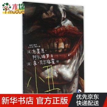 小丑