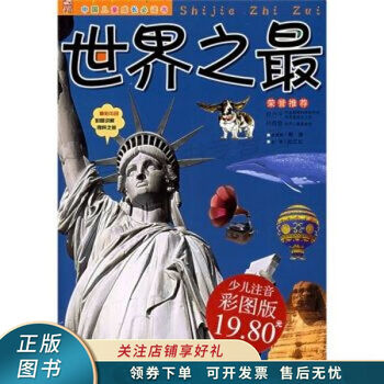 动物之最 纪江红
