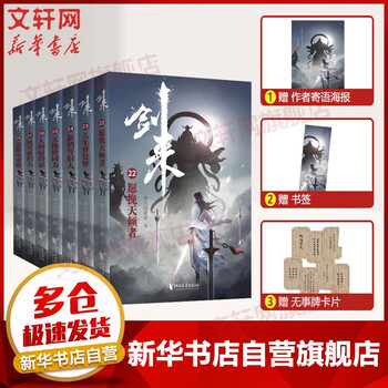 剑来小说7册 烽火戏诸侯庆余年 剑来第四辑