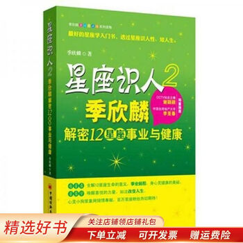 星座识人2季欣麟解密星座事业与健康