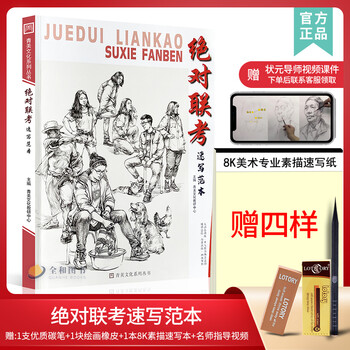 联考速写范本2021青美文化邓平联考人物局部五官站坐蹲姿动态单人组合步骤照片对应临摹范画美术高联