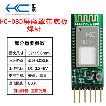 汇承HC-08蓝牙模块BLE4.0主从一体CC2540低功耗无线串口通信透传 HC-08D 屏蔽罩带底板焊排针【图片 价格 品牌 报价】-京东