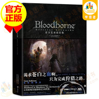 【现货包邮】Bloodborne官方艺术设定集