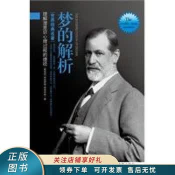 梦的解析