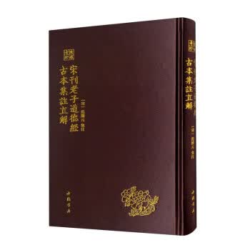 琅嬛奇珍丛书 宋刊老子道德经古本集注直解