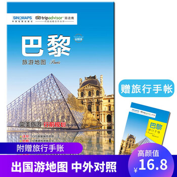巴黎地图旅游便携 景点美食住宿购物 一图在手 出行无忧 tripadvisor-猫途鹰