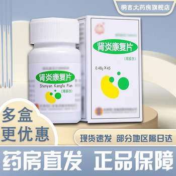 同仁堂 太阳 肾炎康复片 0.48g*45片 症见神疲乏力 腰膝酸软 头晕耳鸣 慢性肾炎 蛋白尿 1盒装【图片 价格 品牌 报价】-京东