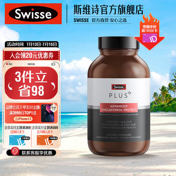 Swisse Plus胆固醇胶囊120粒*1瓶 含红曲米 番茄红素 海外进口 礼物送父母长辈 胆固醇【图片 价格 品牌 报价】-京东