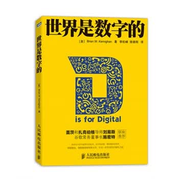 世界是数字的【正版图书】