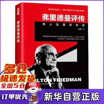 弗里德曼评传