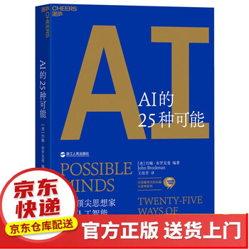 AI的25种可能（人工智能）【以所选系列为准】【以所选系列为准】 AI的25种可能（人工智能）