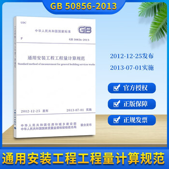 建设工程工程量清单计价规范GB50500-2013 13清单全套11本2013版全国工程量清单规范 中国计划出版社 通用安装工程工程量计算规范