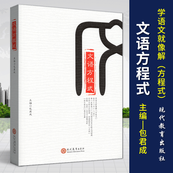 全新正版重构阅读思维法事情人阅读法深度解析文语方程式 包君成\/著 人民日报出版社 学习阅读读书 包君成-文语方程式