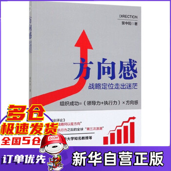 方向感(战略定位走出迷茫)