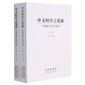 中文时序之觉新(中国现代文学述往上下)