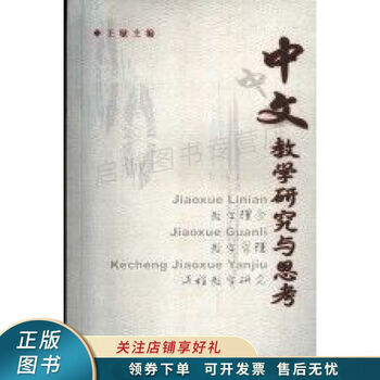 中文教学研究与思考