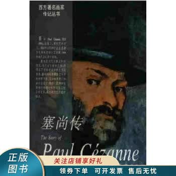 塞尚传