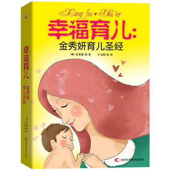 幸福育儿 (韩)金秀妍著,千太阳译