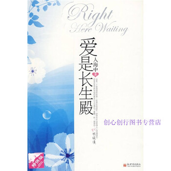 爱是长生殿 人海中