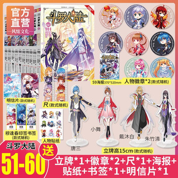 正版斗罗大陆漫画书第一季部1-10册全套全集 章签 超多赠品 唐家三少 风炫斗破苍穹2绝世唐门4终极斗罗漫画书籍动漫书漫画版小说60 斗罗大陆第一部51-60