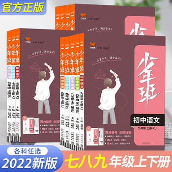 少年班初中七八九年级上册下册语文数学英语物理化学教材同步练习册 八年级 上册 生物学人教版