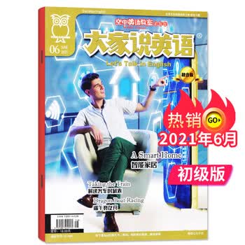 【单期可选/初级版】空中英语教室初级版大家说英语杂志2021/22年月刊初高中学生英文学习中英双语 2021年6月刊