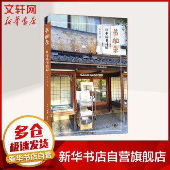 书舶录 日本访书诗纪