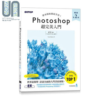Photoshop超完美入门 畅销第二版 CC适用 港台原版 Yumi Makino 碁峰