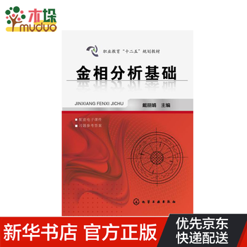 金相分析基础(戴丽娟)