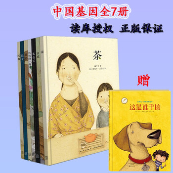 授权正版中国基因读小库绘本系列套装全7册郝广才著米食乐 饺子 豆腐 茶 妈妈的一碗汤 瓷器 陀螺情感启蒙传统文化读库新星出版社 中国基因套装全7册