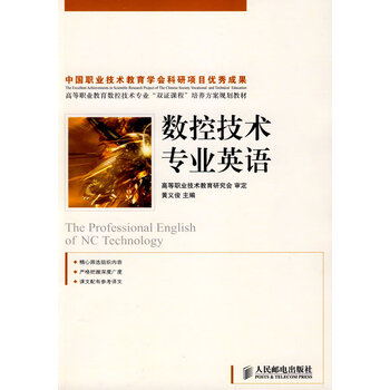 数控技术专业英语【正版图书】