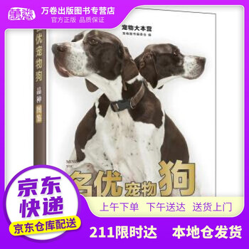 【新华书店 自营京送】宠物大本营：名优宠物狗品种图鉴 写,组织 化学工业出版社