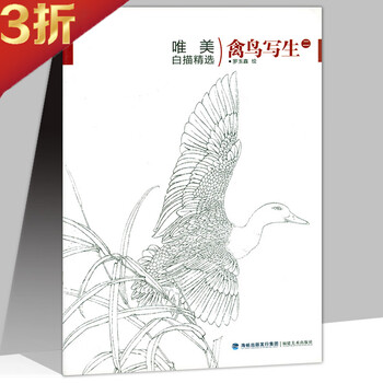 唯美白描精选 禽鸟写生(二) 定价22