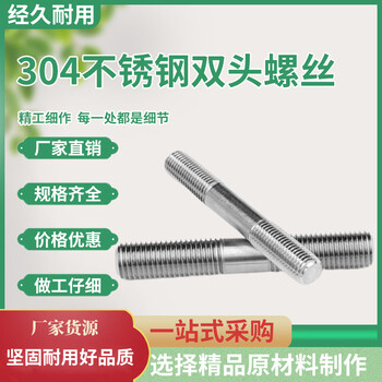 【双岸M5*30mm】双岸 304不锈钢双头螺丝 细杆螺柱螺杆 短牙棒双头螺栓M5-M12 一包价 M5*50mm 100个/包 【行情 报价 ...