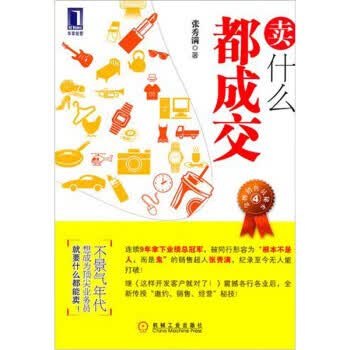 卖什么都成交