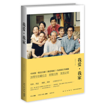 我爱·我家【保证正版】