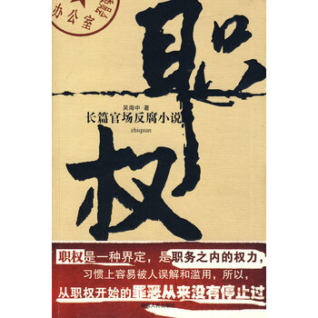 职权【正版图书】