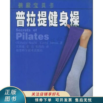 普拉提健身操