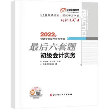 初级会计2022年官方教材 初级会计职称2022教材+东奥初级会计轻松过关一二三四 东奥轻1234 初级会计实务+经济法基础2022+环球真题+精讲精练+全真模拟+通关题库+天明真题 初级会计实务东奥