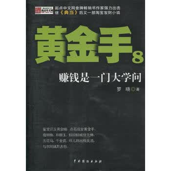 黄金手【正版图书，放心下单】