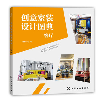 创意家装设计图典(客厅)