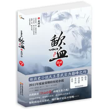 歃血 墨武