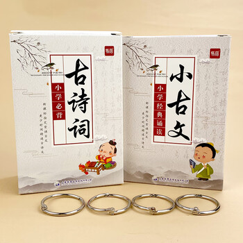 易蓓小学生三四五六年级经典文言文小古文必背古诗词卡片手卡闪卡 小学古文+小学古诗词卡
