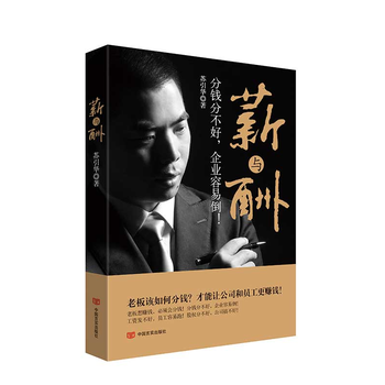 薪与酬 苏引华【正版书】