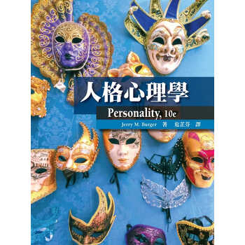 预售 Jerry M. Burger 人格心理学(第十版) 洪叶文化